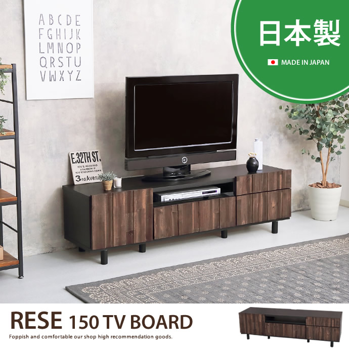 [g28275]RESE 150 TV board ローボード | 家具・インテリア通販は家具350【公式】